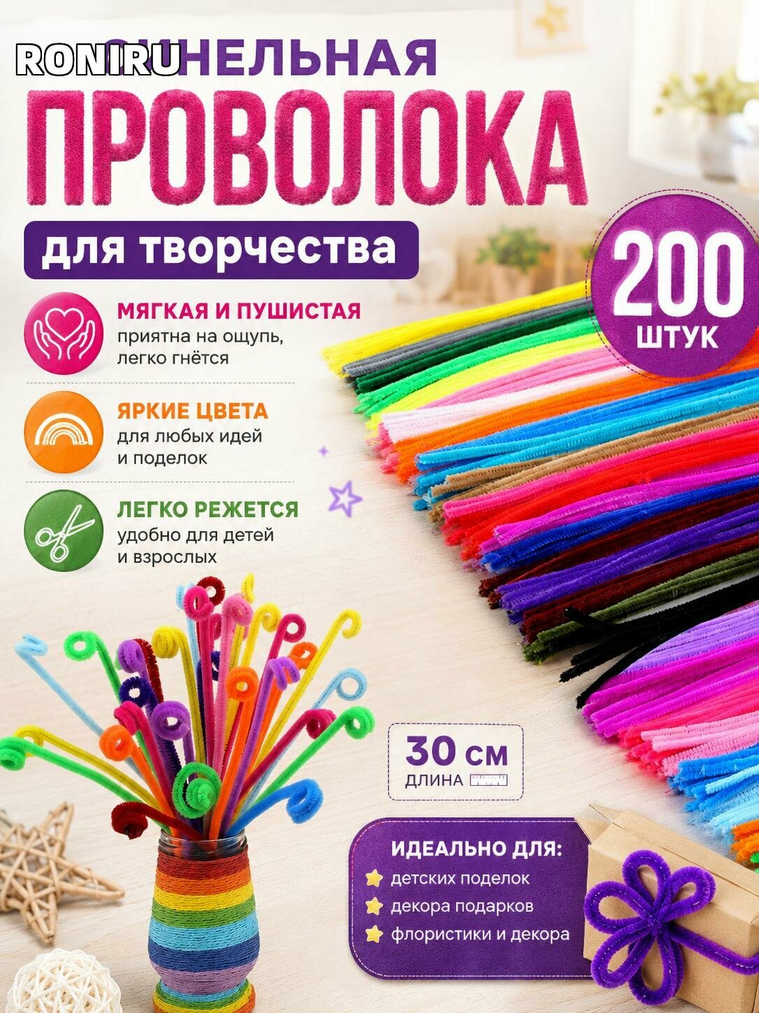 Синельная проволока для творчества — 200 пушистых штук 30 см, цветная проволока для детских поделок и декора подарка