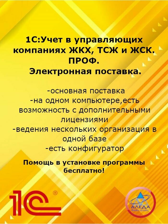 1С: Предприятие 8. Учет в управляющих компаниях ЖКХ, ТСЖ и ЖСК. Проф. Электронная поставка
