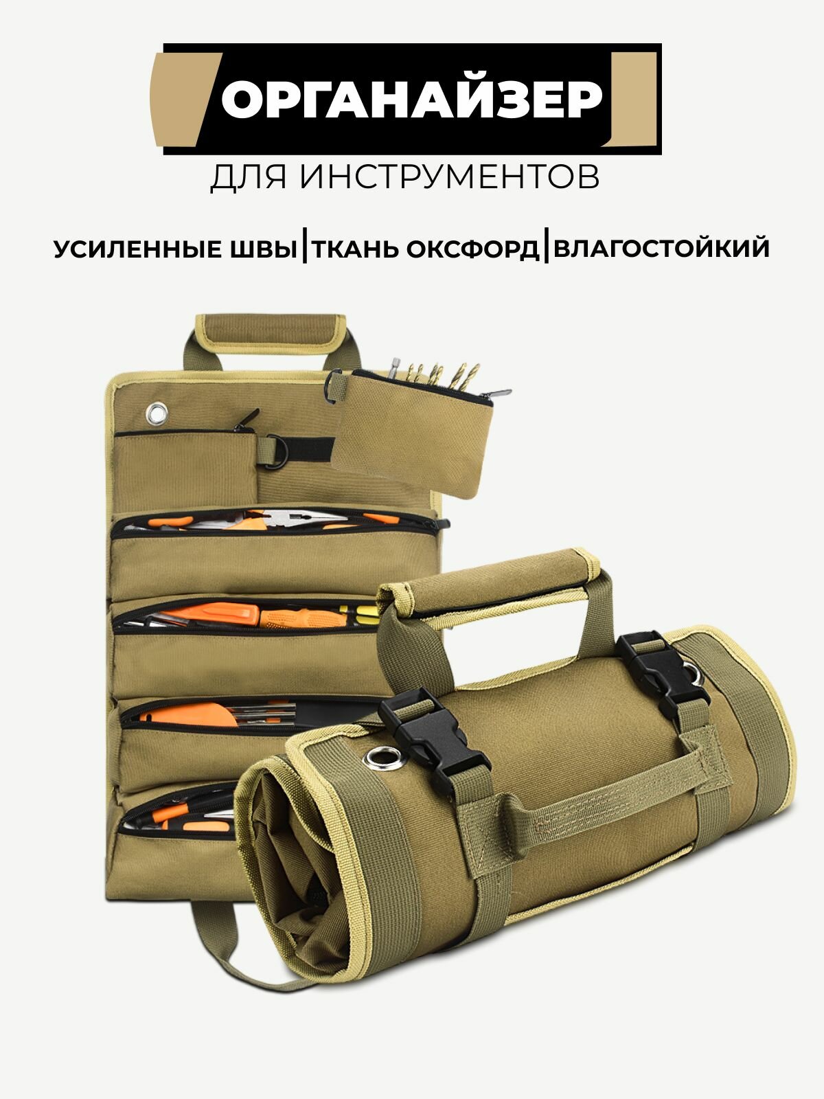 Складная сумка органайзер для инструментов Haval Jolion