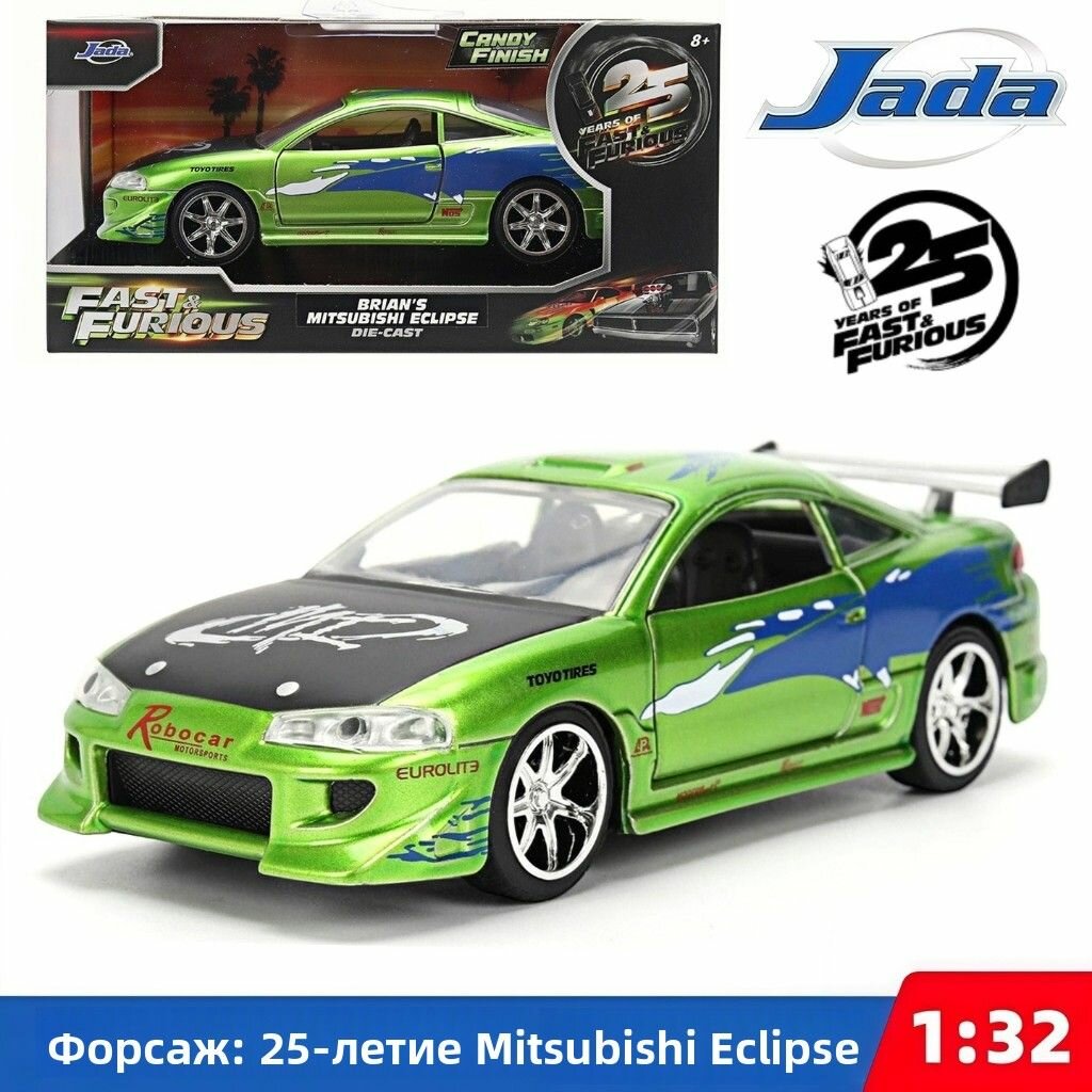 Jada <Форсаж>: юбилейная серия к 25-летию Mitsubishi Eclipse 1:32
