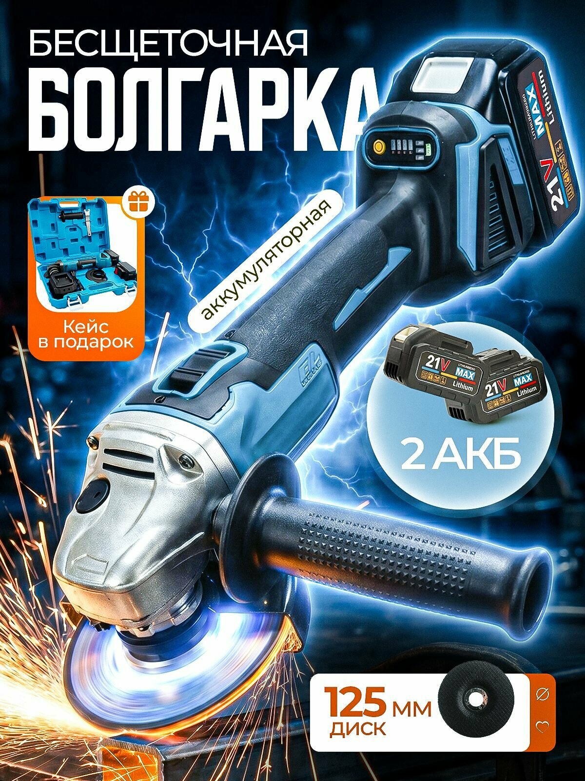 Болгарка аккумуляторная, УШМ аккумуляторная УШМ болгарка