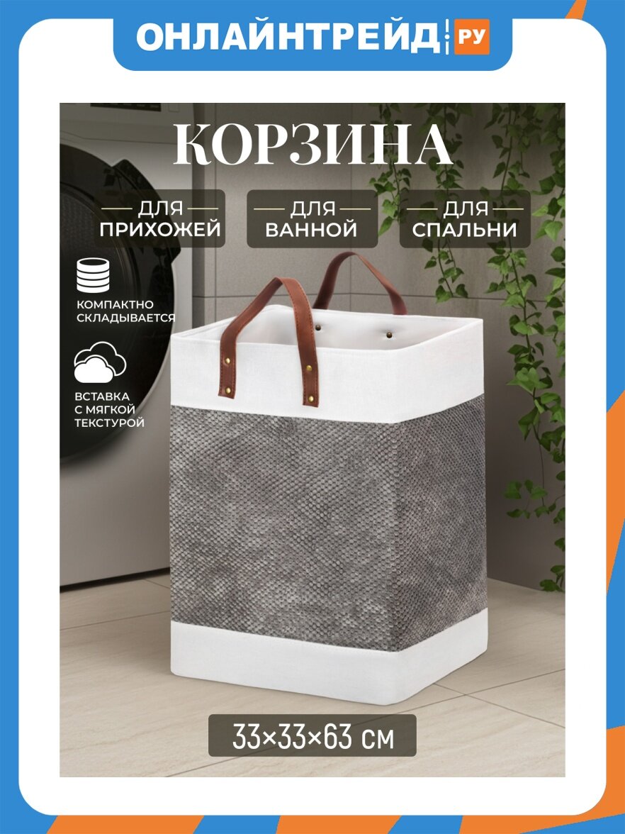 Корзина EL Casa для хранения, 33х33х63 см, текстильная, с ручками, полиэстер (990700)