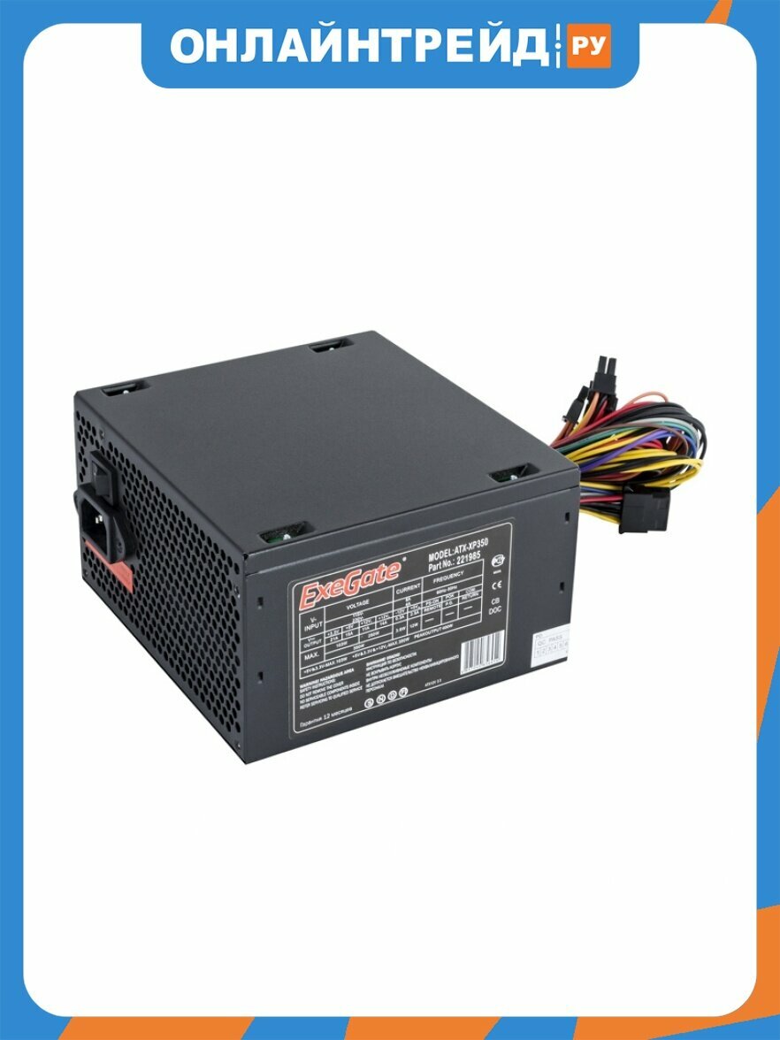 Блок питания Exegate XP350, 350W (EX221985RUS) OEM
