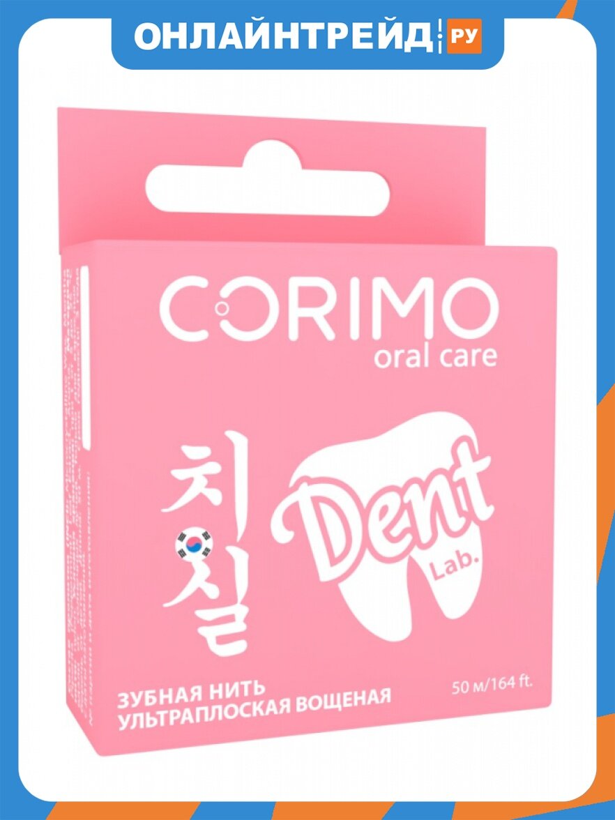 Зубная нить Corimo Ультраплоская, клубника, 50 м