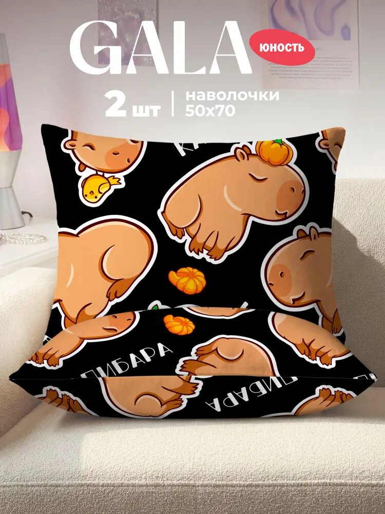 Наволочка, Забавная капибара, Полиэстер, 50x70 см 1шт