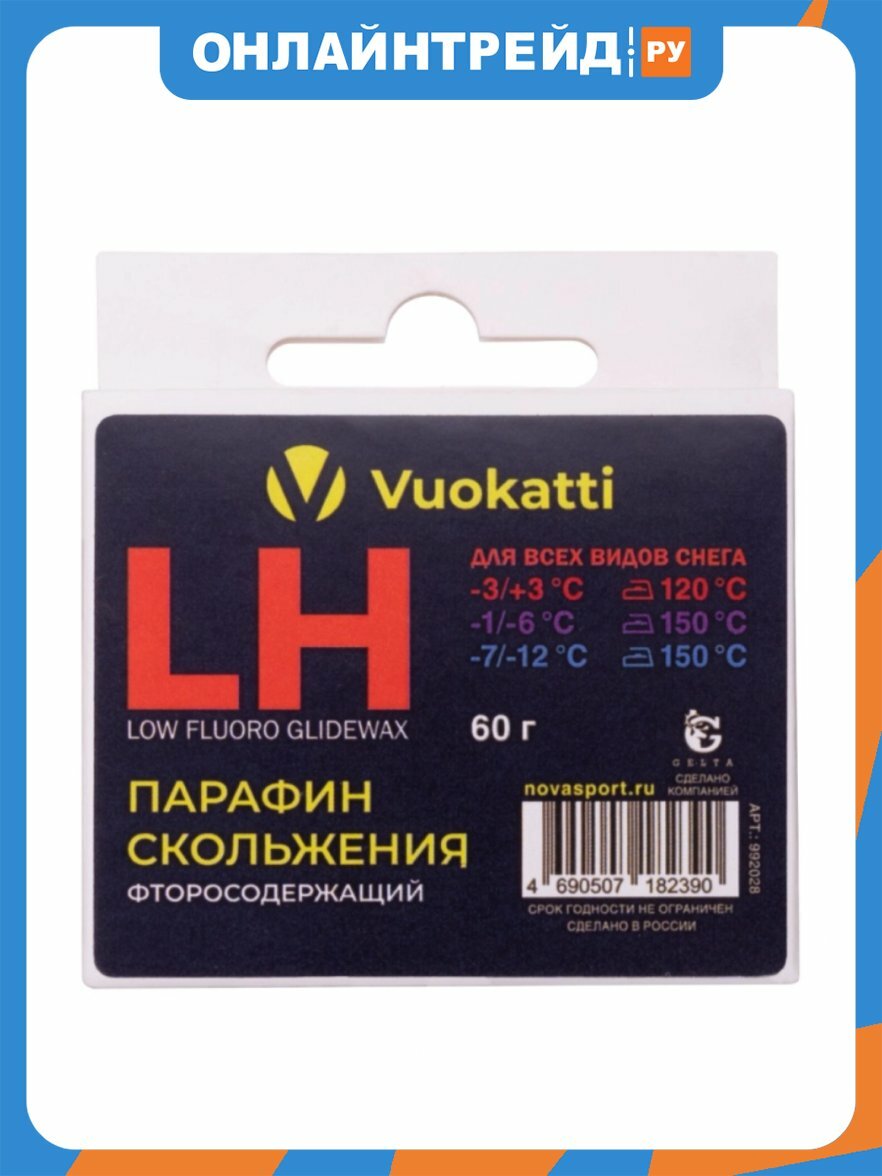 Парафин Vuokatti 3-х секционный (LF -3°С/+3°С / -1°С/-6°С / -7°С/-12°С) Для всех типов снега 60г(6)