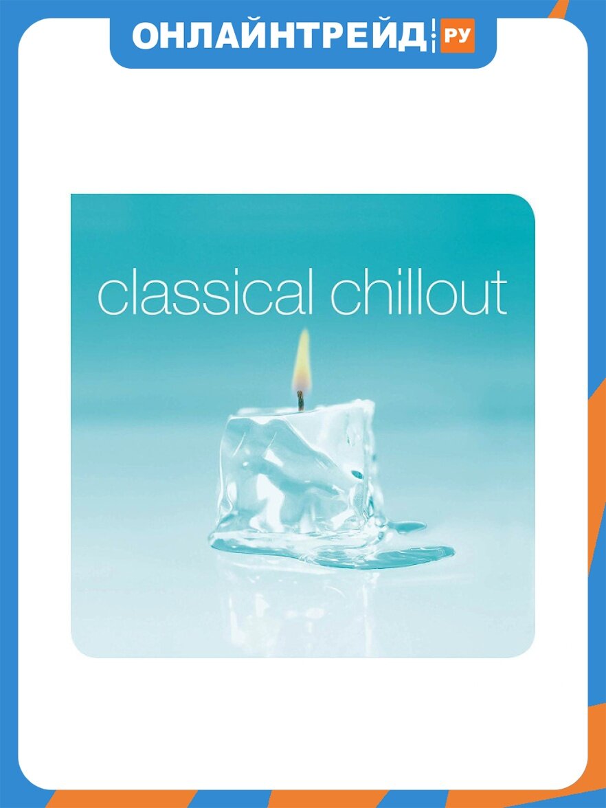 Виниловая пластинка Warner Music Various Artists - Classical Chillout (2LP)