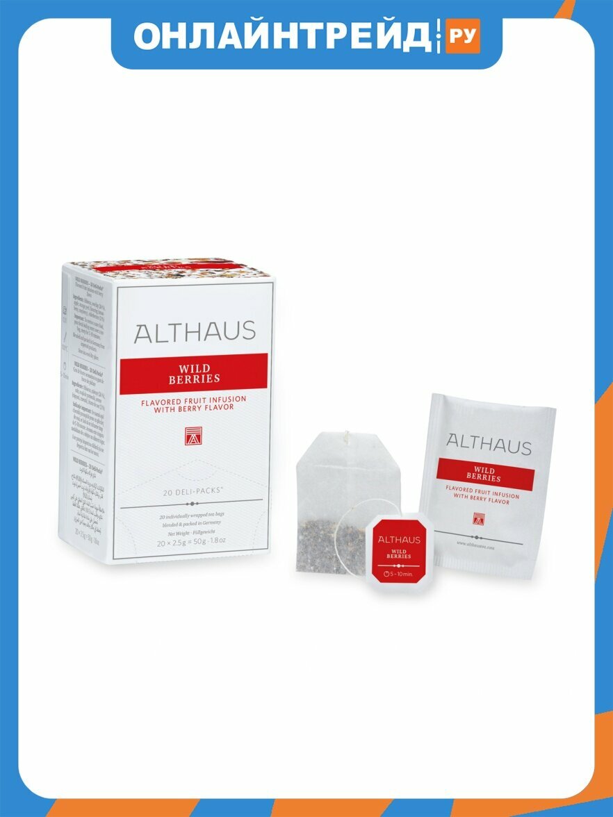Чайный напиток Althaus Wild Berries / Дикие Ягоды, с ароматом клубники и малины пакетированный, 20 пакетиков