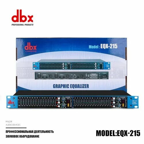 DBX EQX-215 Двойной 15-диапазонный эквалайзер, эффект, с независимым басовым выходным интерфейсом