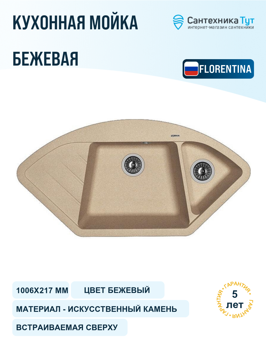 Мойка для кухни Florentina 100,6х51 20.285. E1005.107 песочная, 2 чаши, искусственный камень