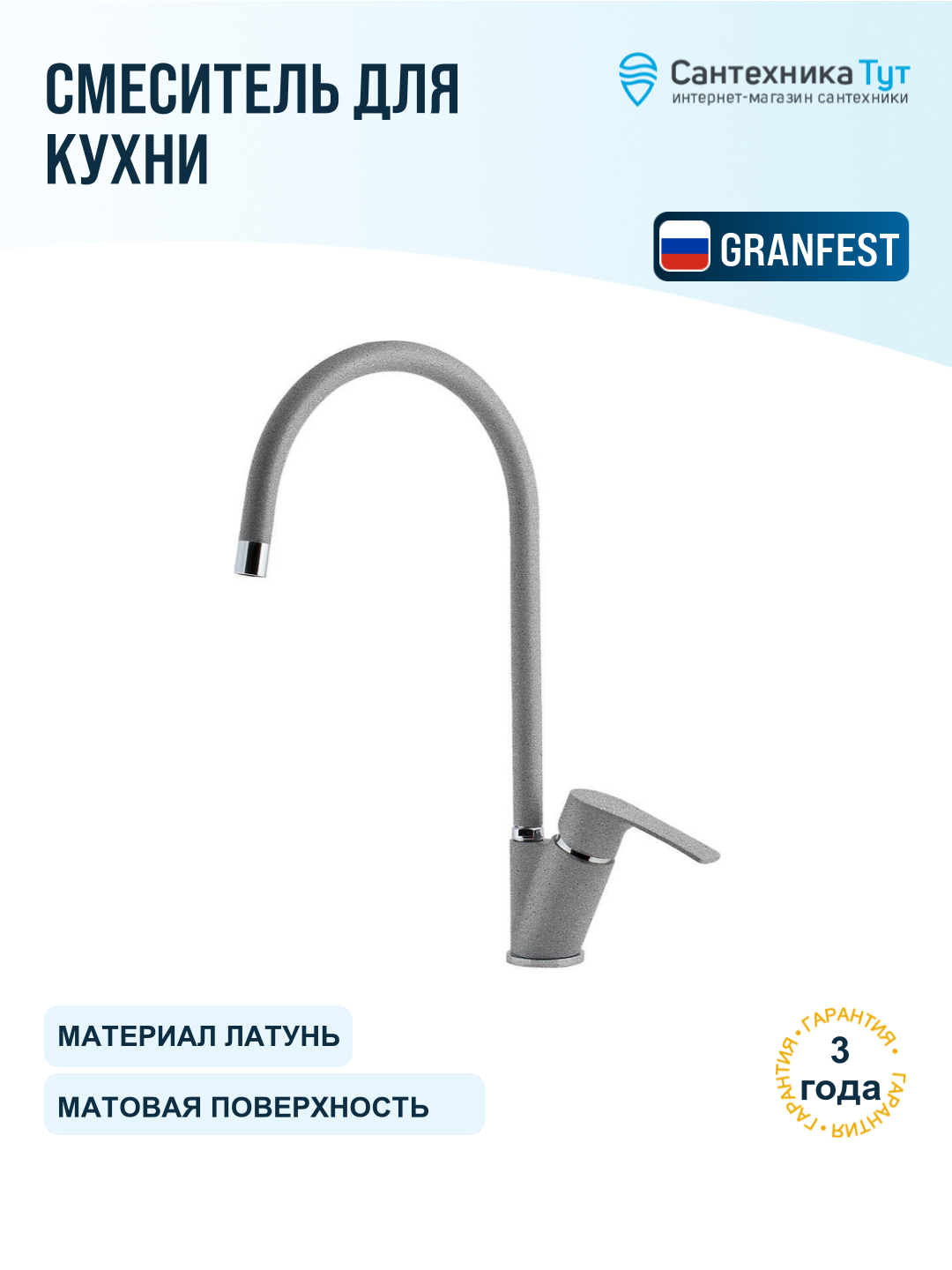 Смеситель для кухни GranFest 5023 серый, рычажный, поворотный излив, латунь
