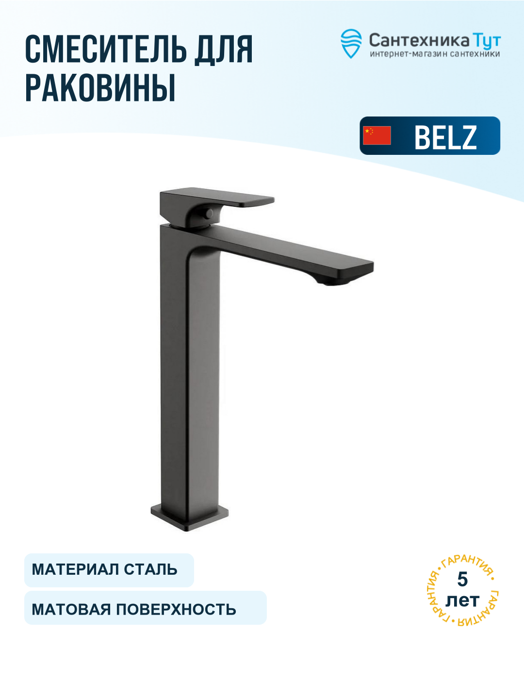 Смеситель для раковины Belz B11709-3 цвет Оружейная сталь