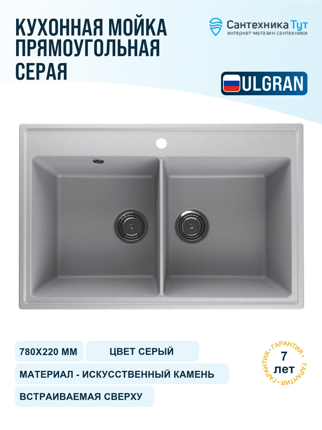 Мойка для кухни Ulgran Quartz 78х51 Ruma 780-04 платина, 2 чаши, кварцевый композит