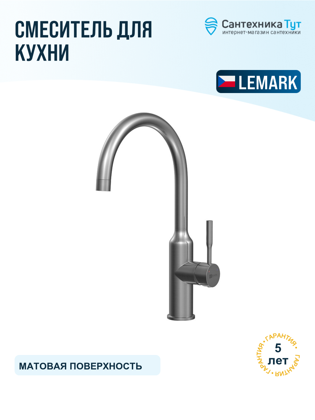Смеситель для кухни Lemark Expert LM5079GMN графит, рычажный, нержавеющая сталь