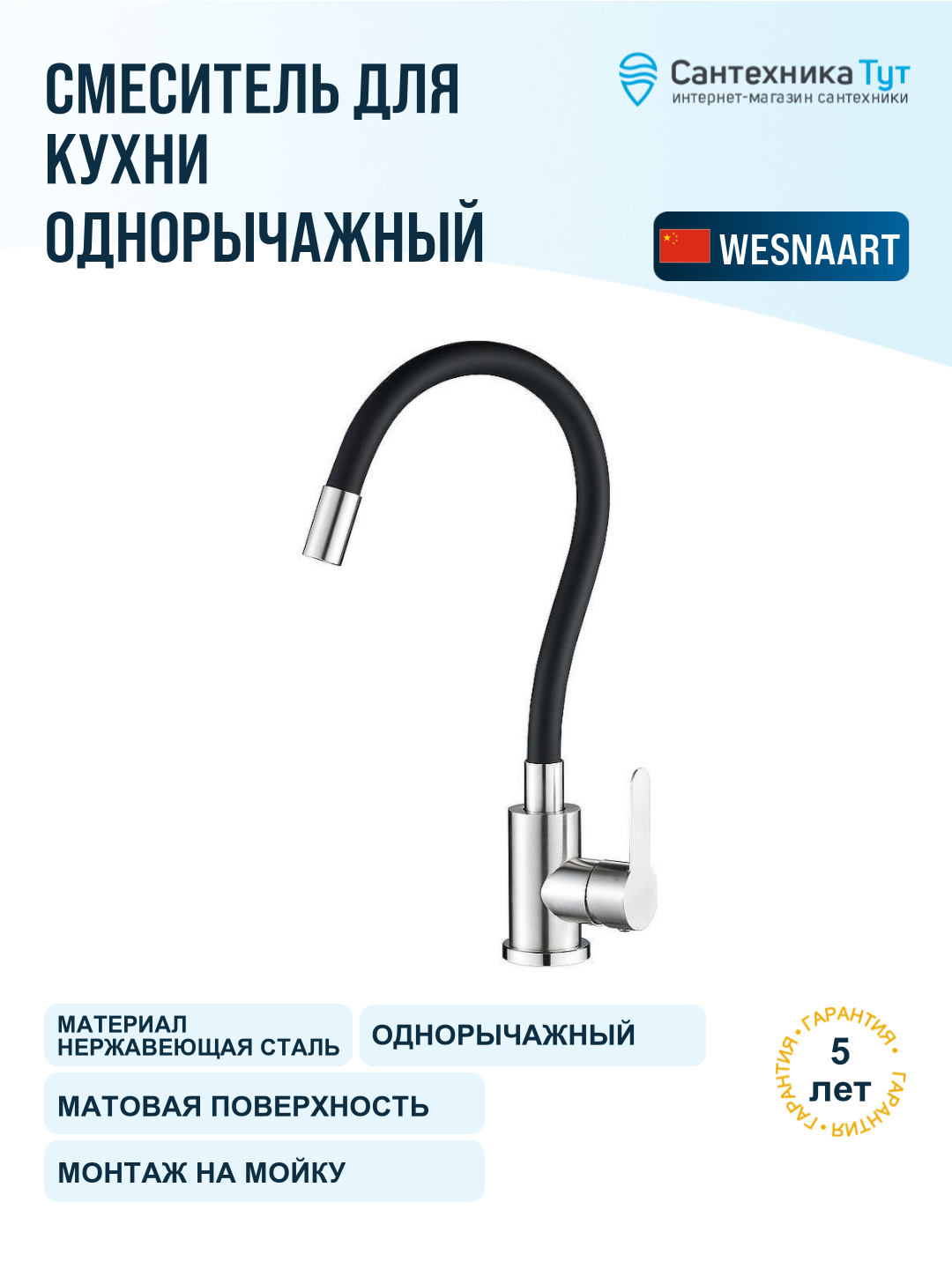 Смеситель для кухни WesnaArt Eko EKO05-140 сатин черный, с гибким изливом, рычажный, нержавеющая сталь