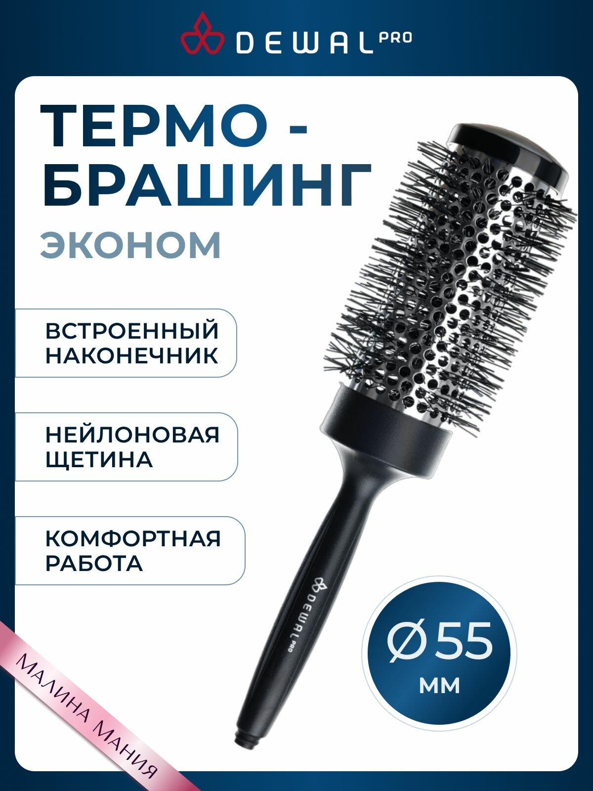 DEWAL Термобрашинг эконом, с нейлоновой щетиной, с хвостиком, d 43/55 мм.