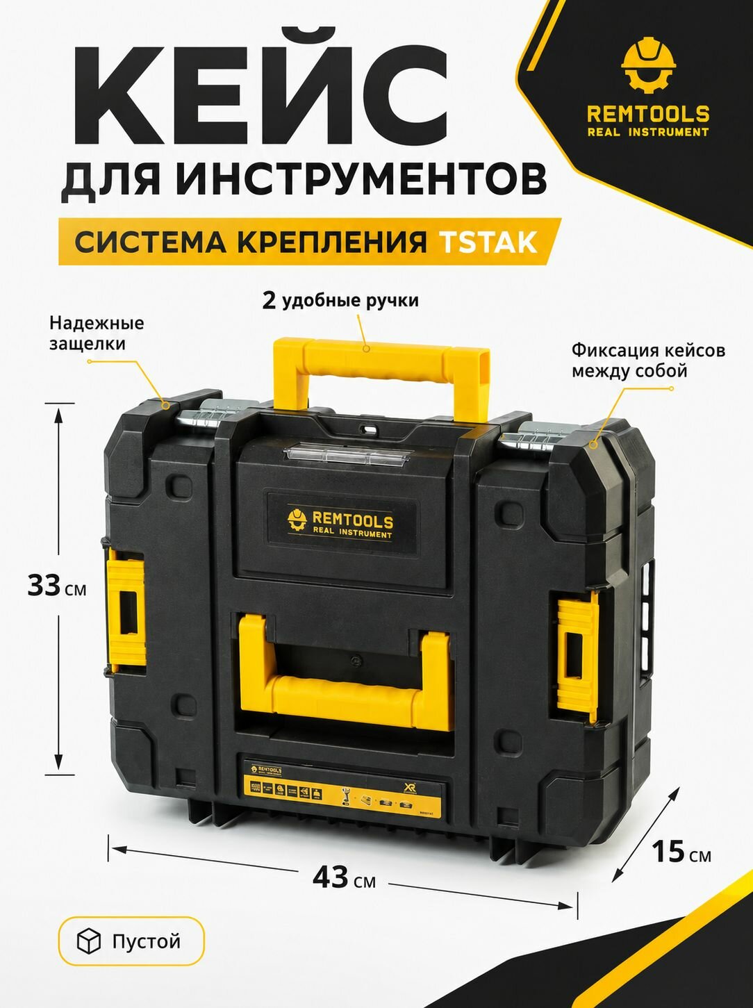 Кейс для шуруповерта пустой / Ящик для инструментов пустой / TSTAK DeWalt — фото 1