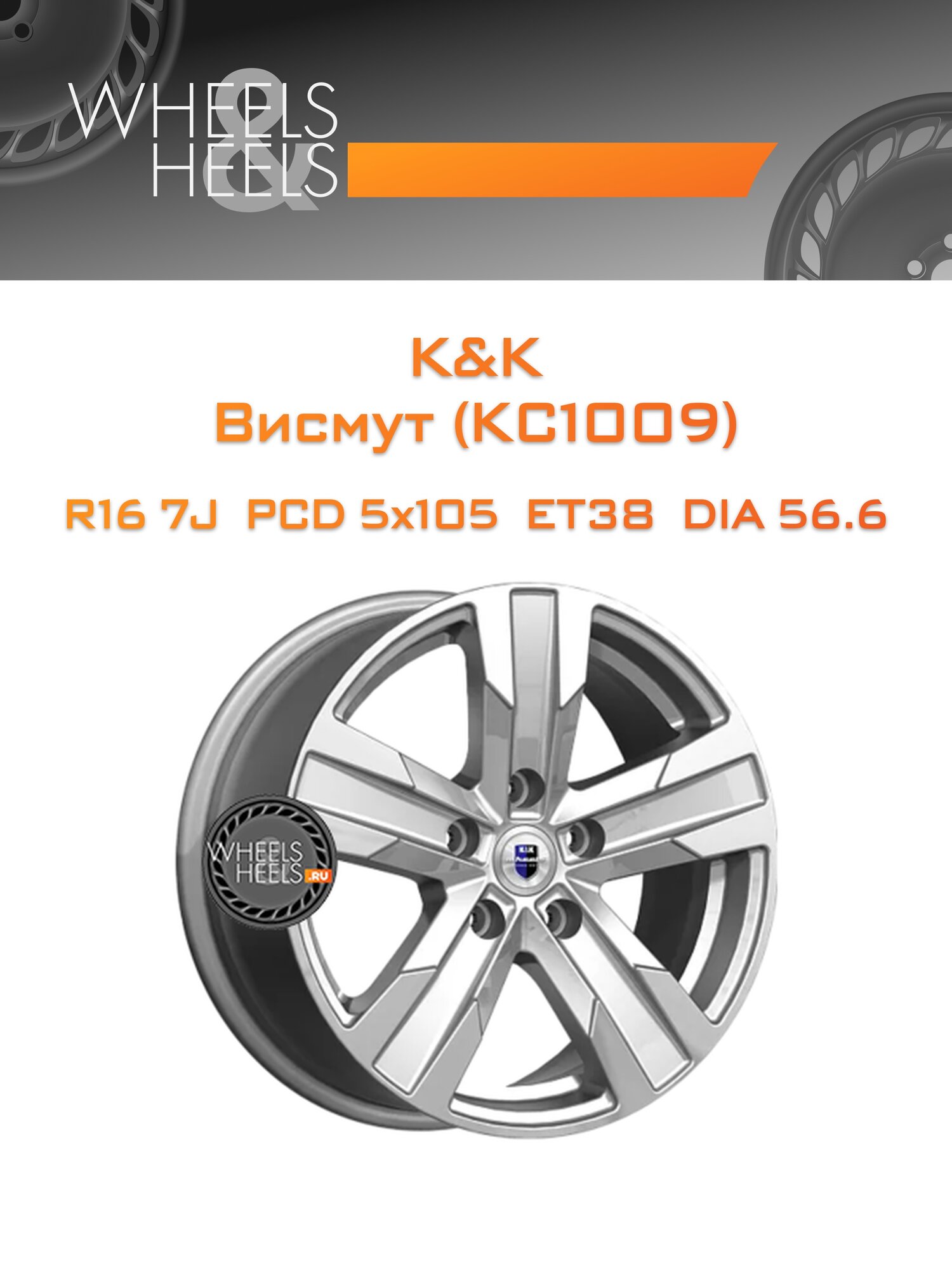 Диск автомобильный литой K&K Висмут (КС1009) 16x7 5x105 et38 dia56.6 Дарк платинум