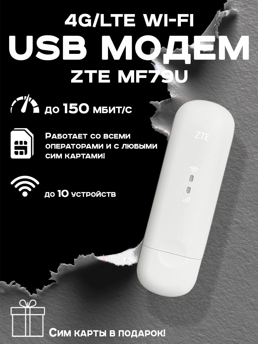 USB модем 4G для интернета с сим картой MF79U