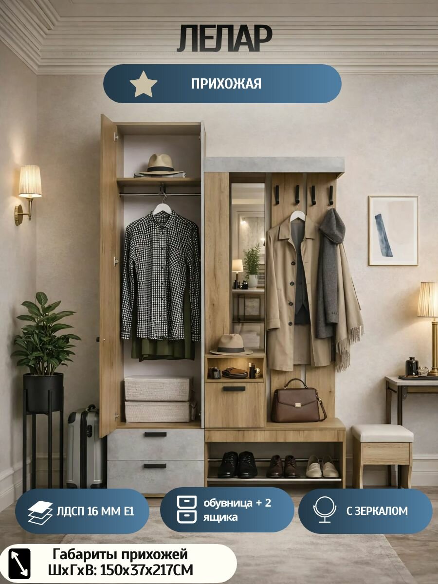 Прихожая Лелар, Крафт / Бетон 150 х 37.2 х 217.6 см. (М)