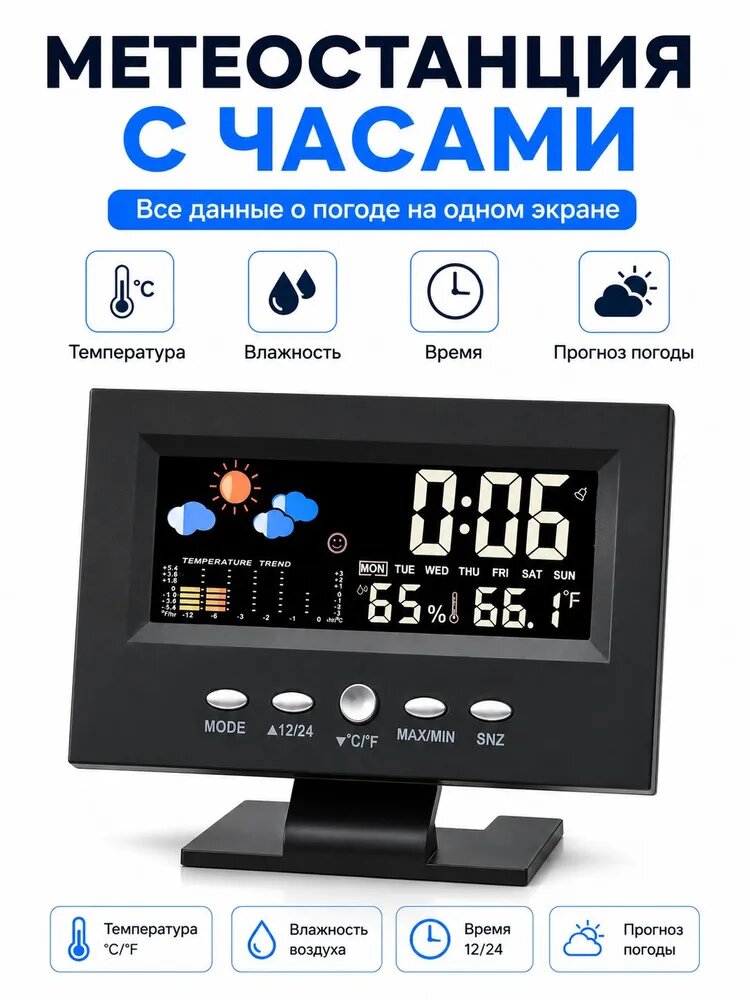 Метеостанция с цветным LCD дисплеем, часы, температура и влажность воздуха, прогноз погоды, будильник, USB и батарейки