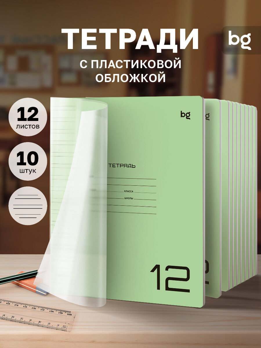 Тетрадь в узкую линейку 12 листов с пластиковой обложкой тетрадь в линейку 12 листов пластиковая обложка тетрадь для письма