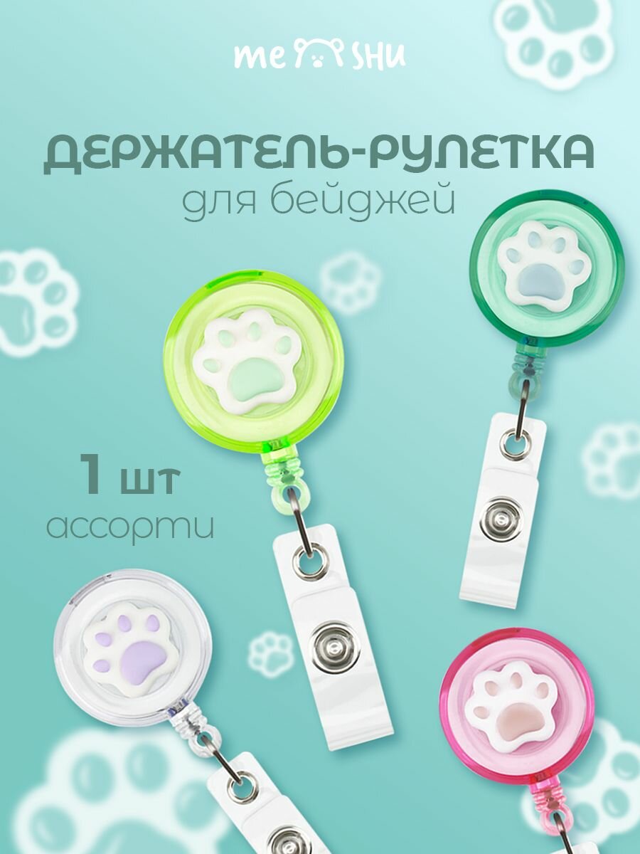 Держатель-рулетка для бейджа на катушке для пропуска