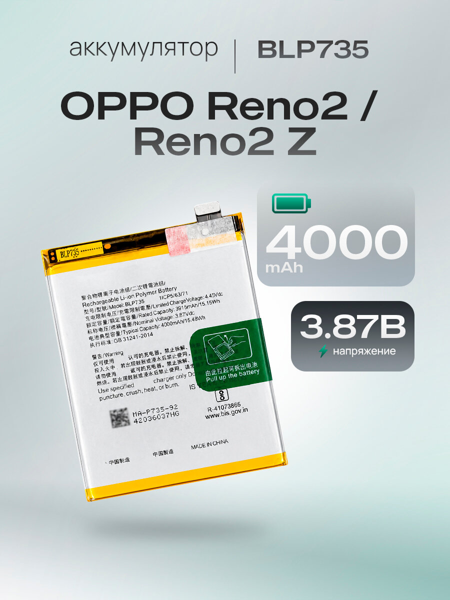 Аккумулятор BLP735 для OPPO Reno2/Reno2 Z/Reno2 F