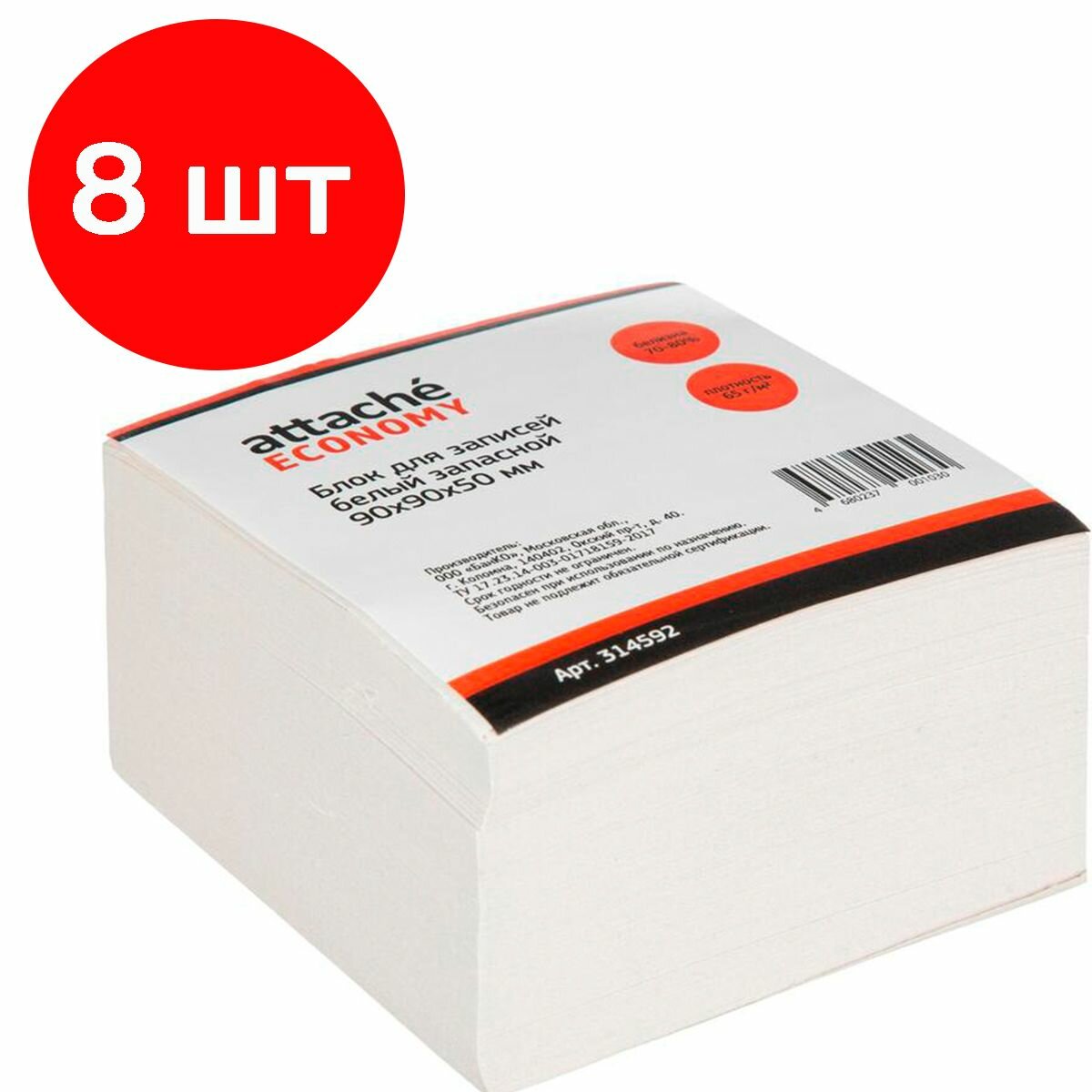 Блок для записей 8 штук 90x90x50 мм светло-серый (плотность 65 г/кв. м)