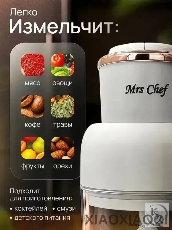 Измельчитель Mrs Chef 1800 Вт, 800 мл, Белый, с 2 скоростями — фото 1