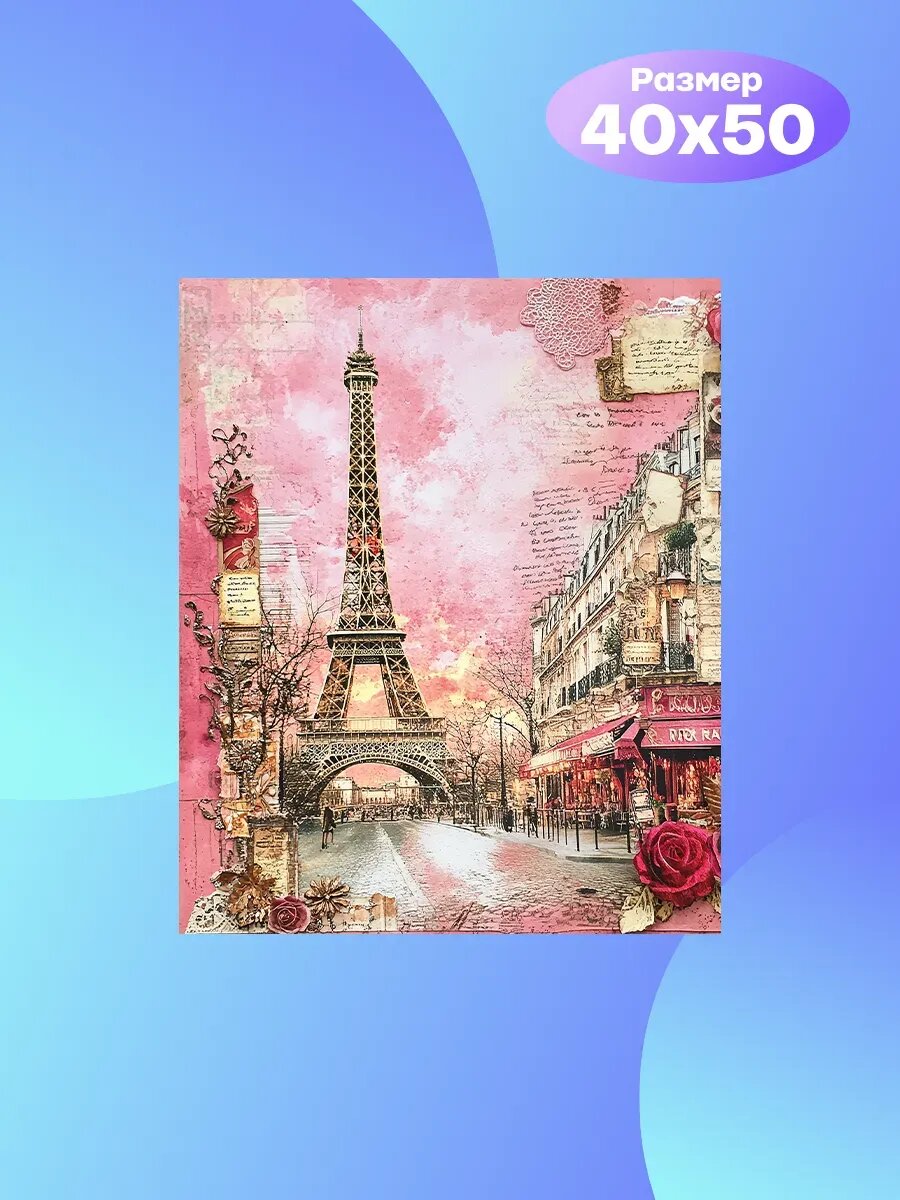 Картина Эйфелева Башня Париж Франция 40x50 см