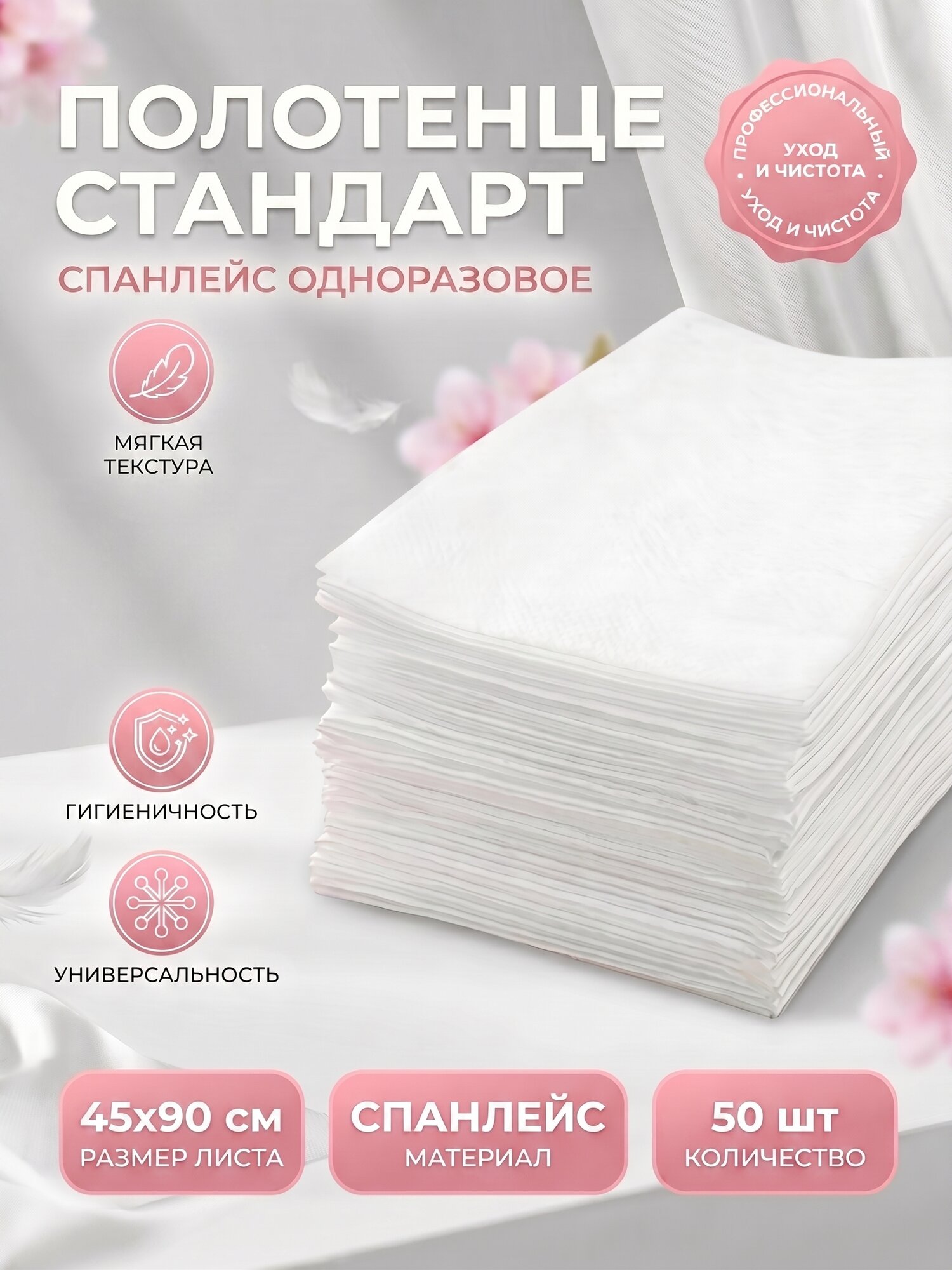 Полотенце Стандарт 45х90 см, спанлейс, одноразовое, поштучно, 50 шт