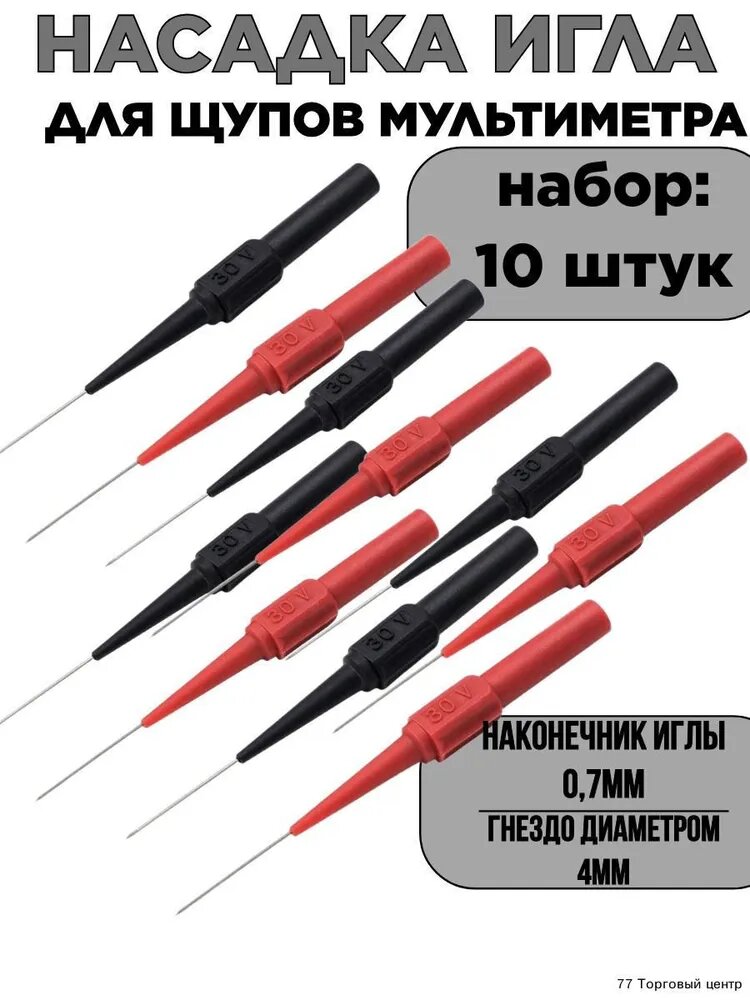 Набор измерительных аксессуаров