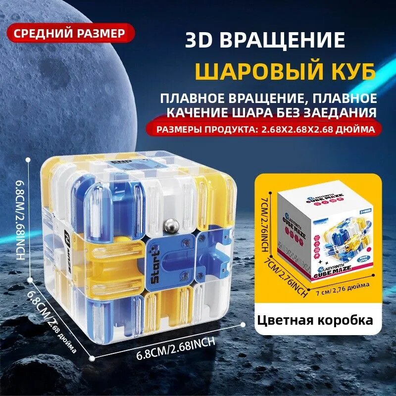 3D кубик с шариковым лабиринтом, развивающая игрушка