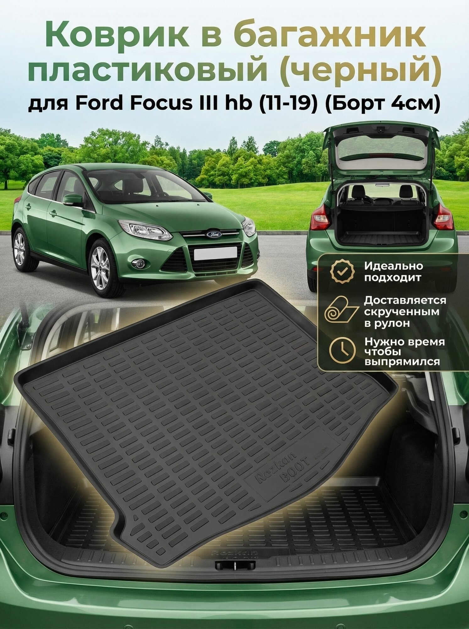 Коврик в багажник для Ford Focus III III Рестайлинг хэтчбек 5 дв. 2011-2019, пластиковый коврик багажника Форд Фокус 3