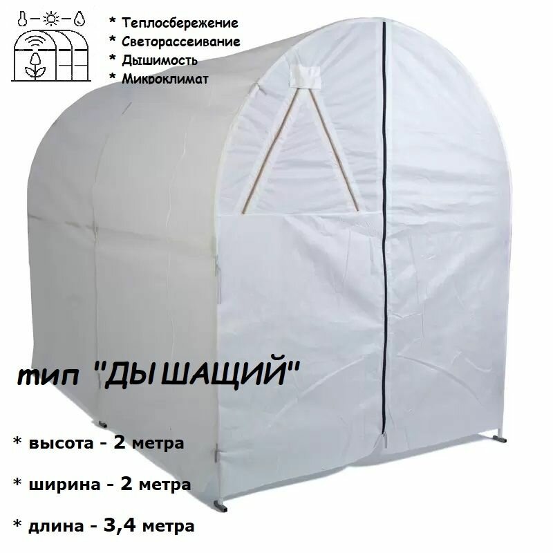Чехол для теплицы 2,0*2,0*3,4 метра из Райфенхаузера дышащий (теплица Даяс - "МегаСталь - Сказка")