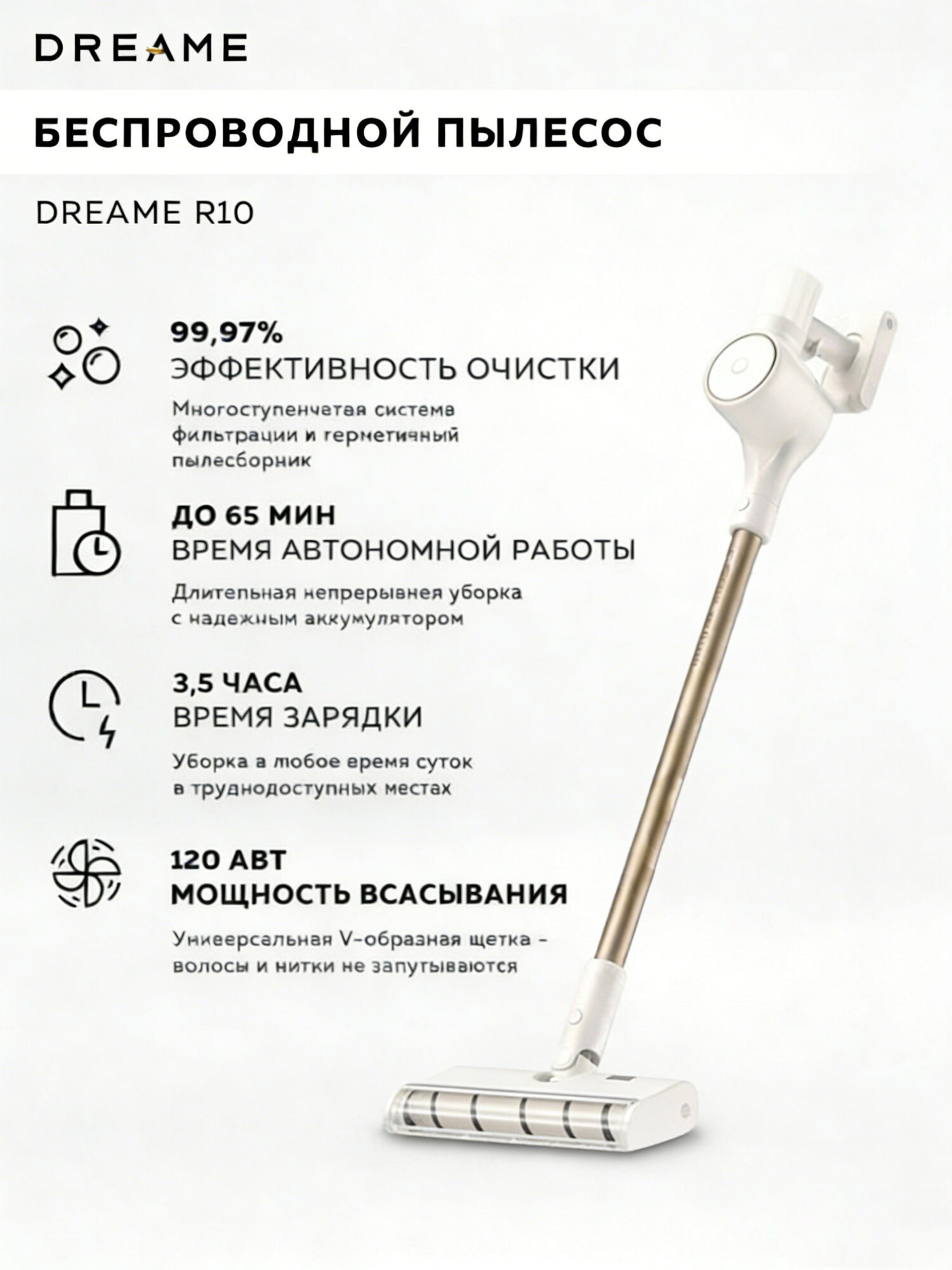 Dreame Напольный пылесос Вертикальный беспроводной пылесос R10 для сухой уборки, 20000 Па, 120000 об/мин, пылесборник 600 мл, фильтрация HEPA, 4 насадки, светло-бежевый