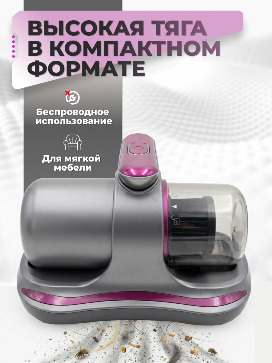 Пылесос для мягкой мебели беспроводной, удаление шерсти и грязи, обеззараживание, УФ-лампа