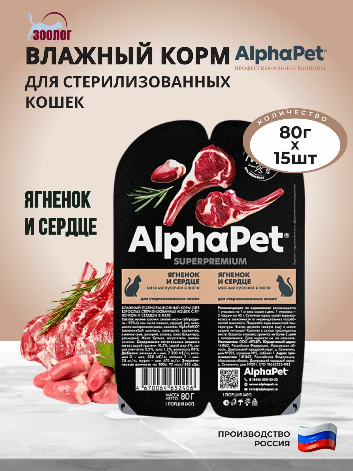 Влажный корм для стерилизованных кошек ягненок с сердцем 80г*15шт.