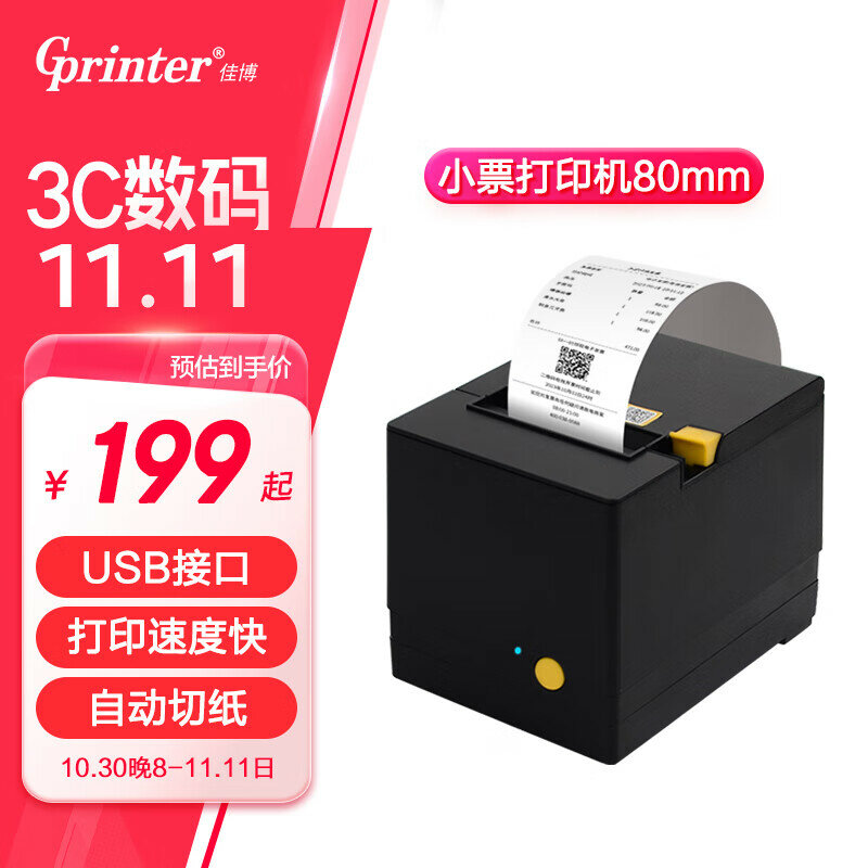 Gprinter GP-C200V термопринтер для чеков 80 мм USB с портом кассового ящика для ресторанов магазинов и офисов с