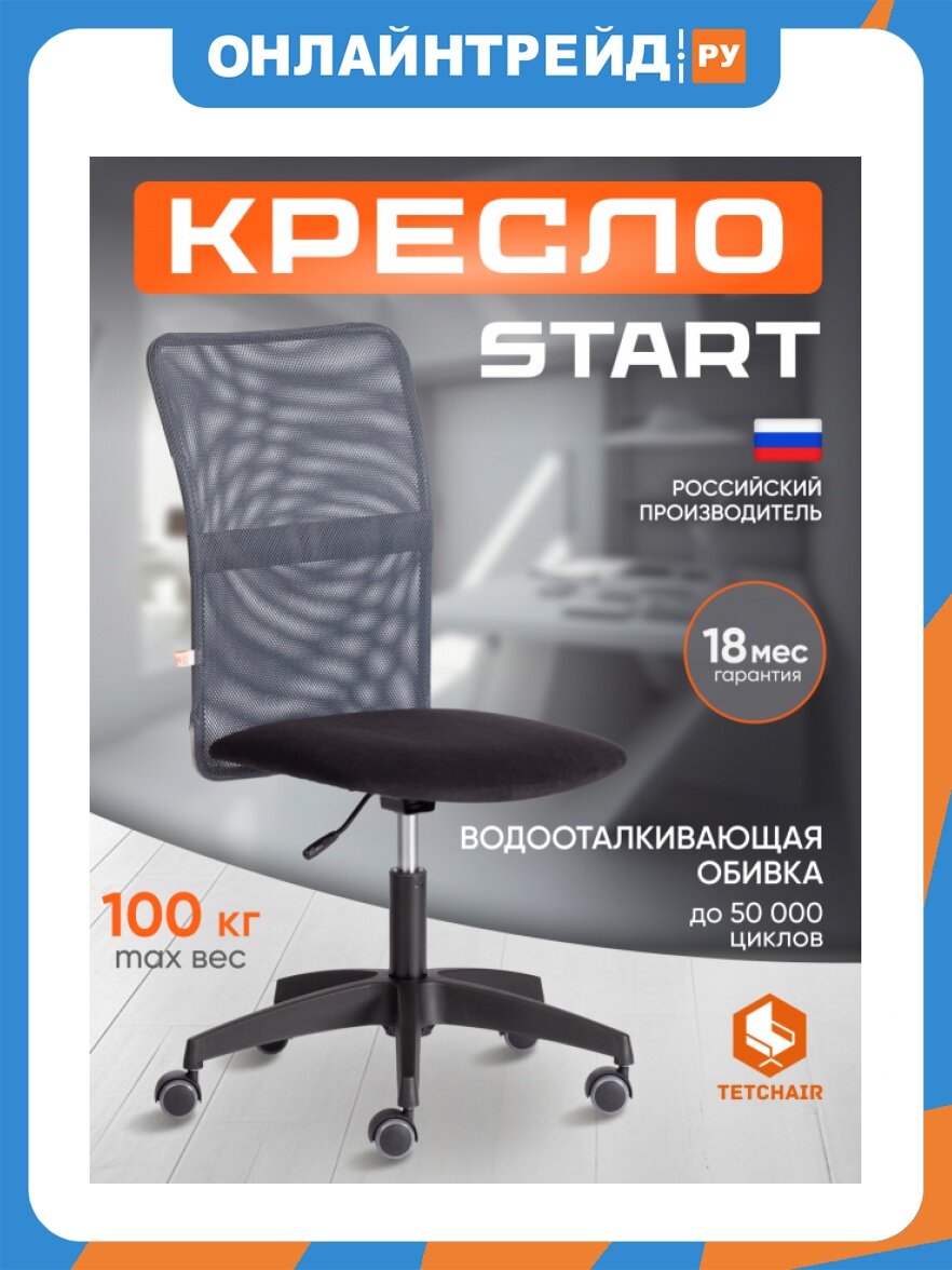 Кресло офисное Tetchair START, флок/ткань, черный. серый, 35/W-12