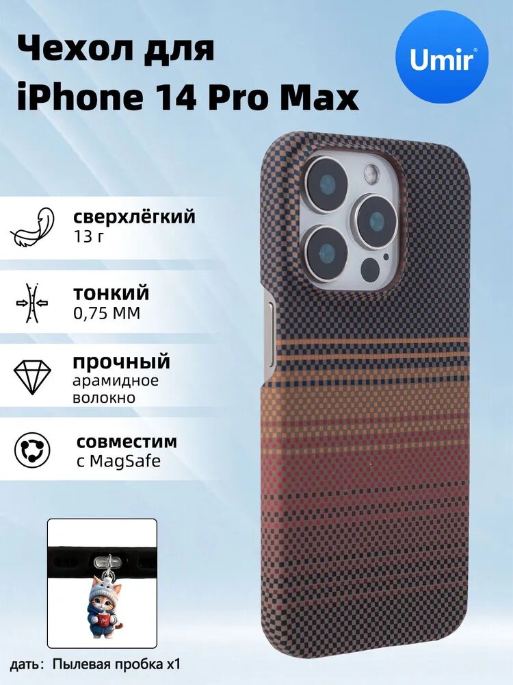 Полузакрытый чехол Pitaka Sun Series MagSafe из углеродного волокна для iPhone 14 Pro Max