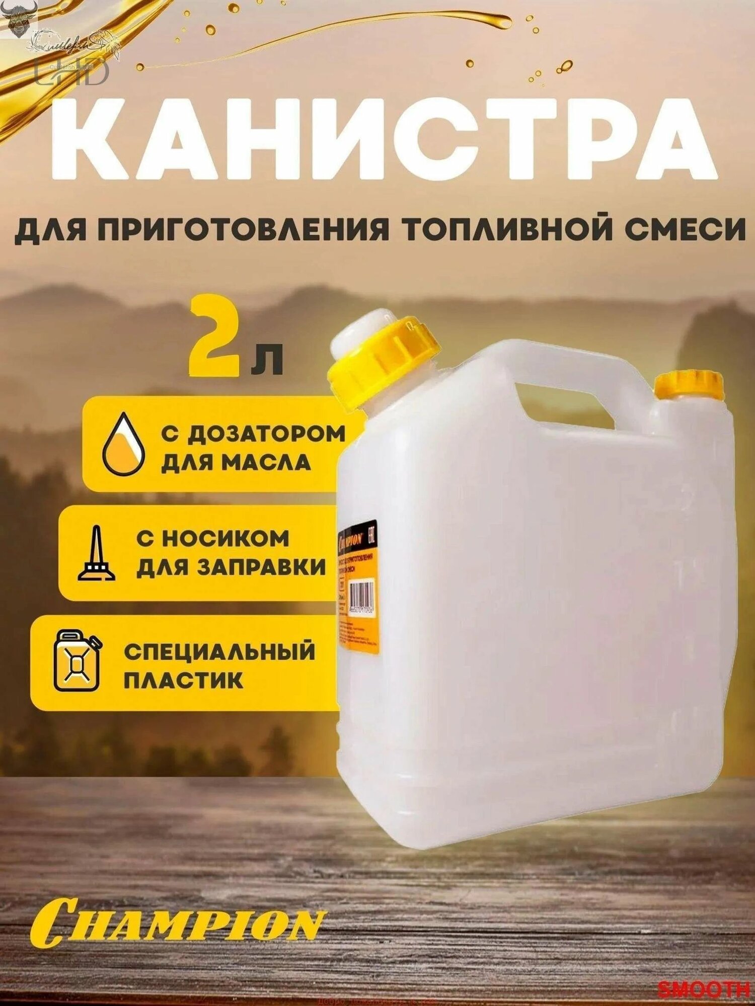Канистра для ГСМ, 2 л