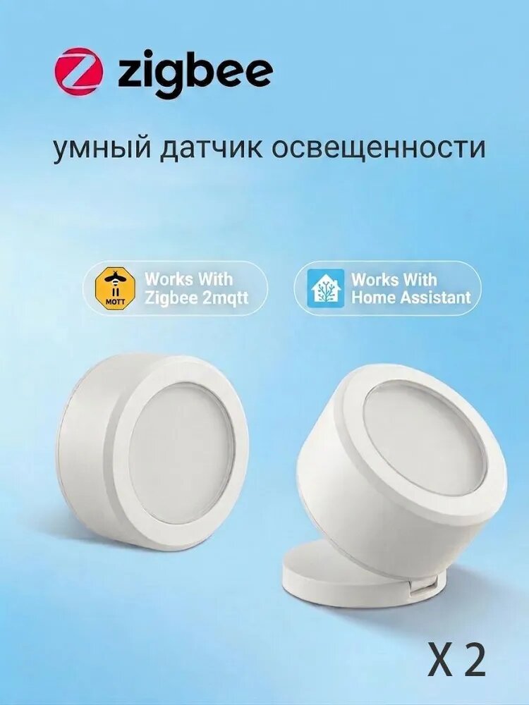 Zigbee умный датчик освещенности