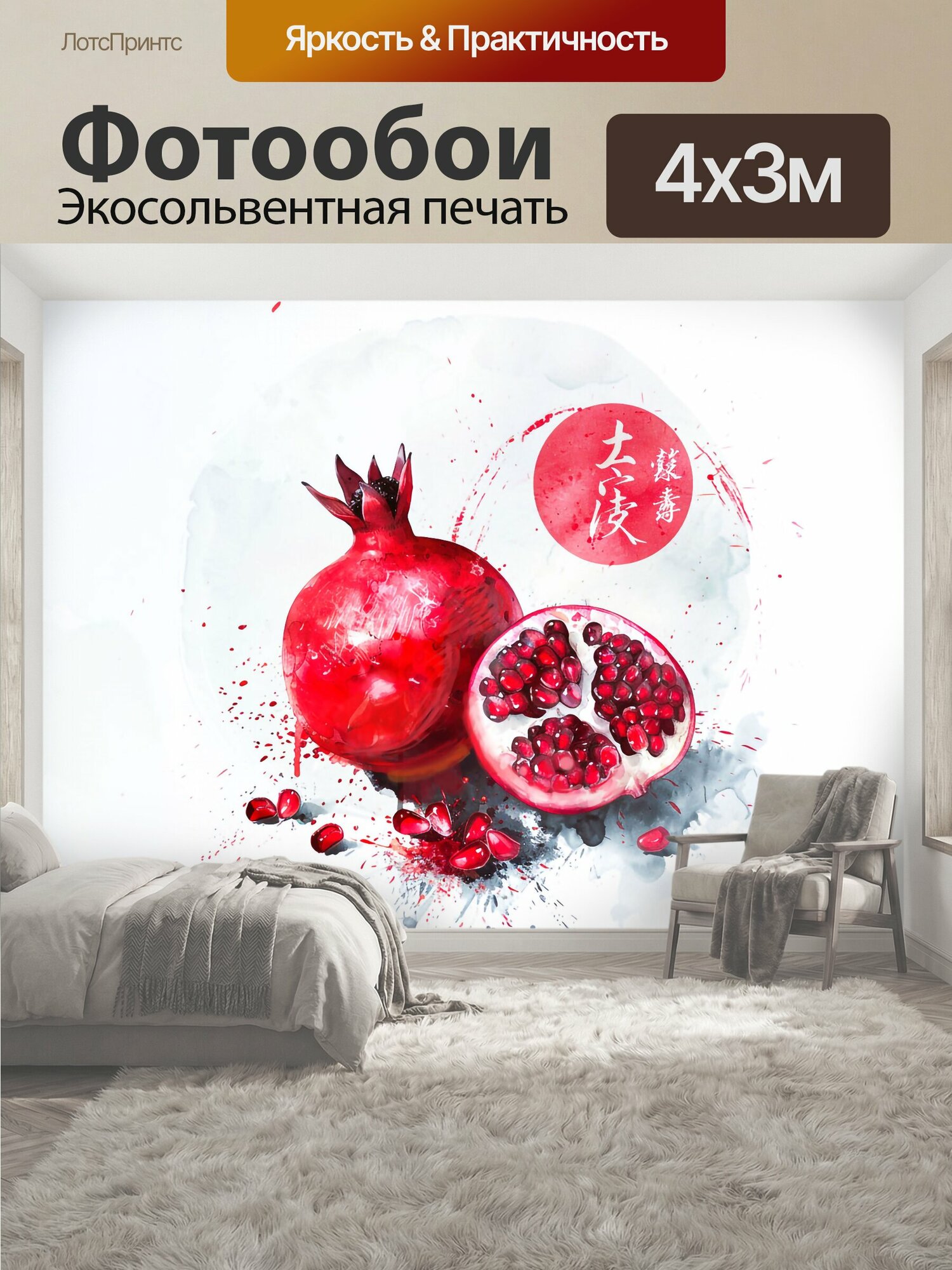 Фотообои "Гранат и зернышки граната для большой семьи поддерживает плодовитость символы фэн-шуя для практики" 400x300 см. экосольвентная печать