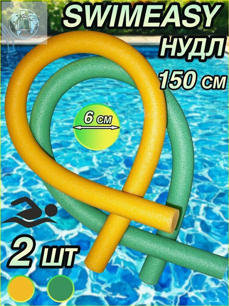 Спортивный нудл