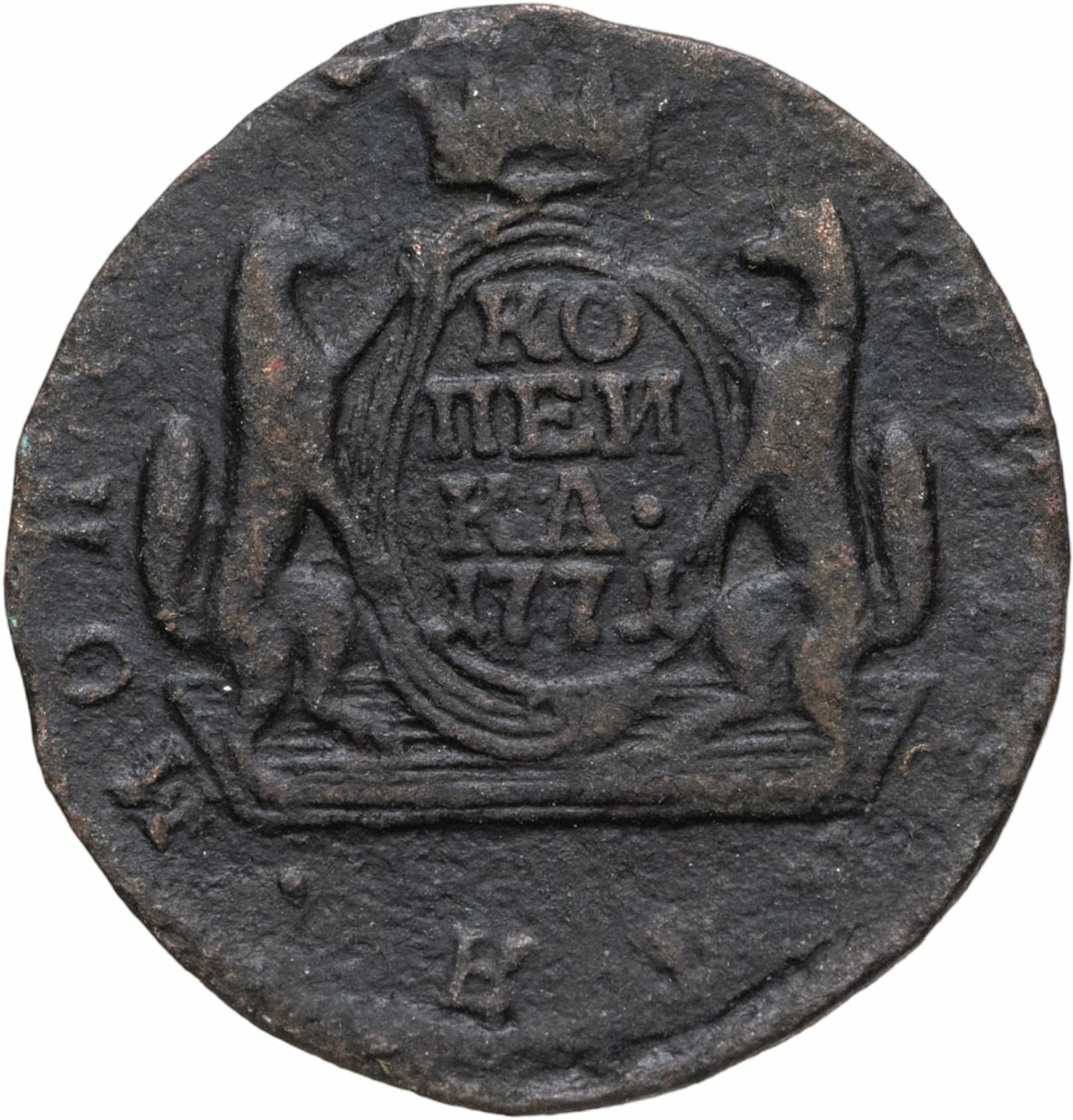 1 копейка 1771 КМ сибирская монета, Медь, в сохранности F