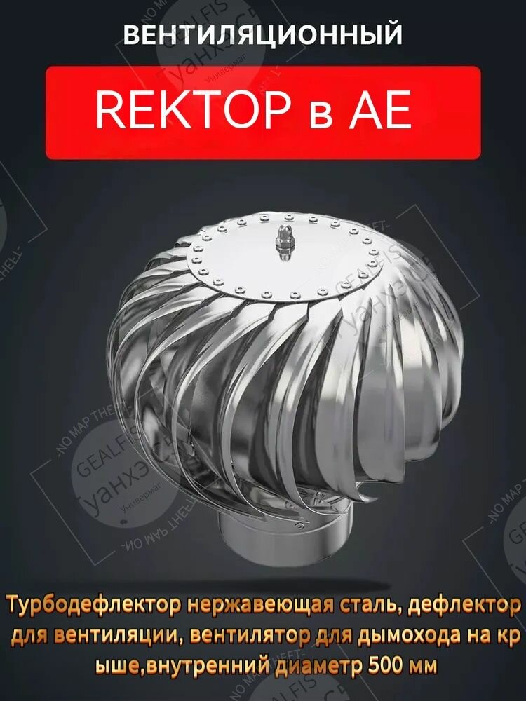 GEALFIS Турбодефлектор 500 мм вращающийся, колпак для вентиляции и дымохода из нержавеющей стали, усилитель тяги, защита от ветра и осадков