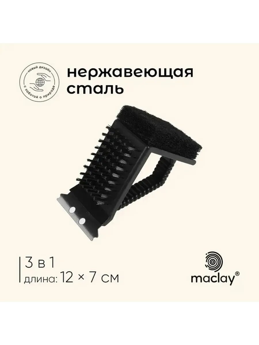 Эффективная щётка для чистки гриля и мангалов