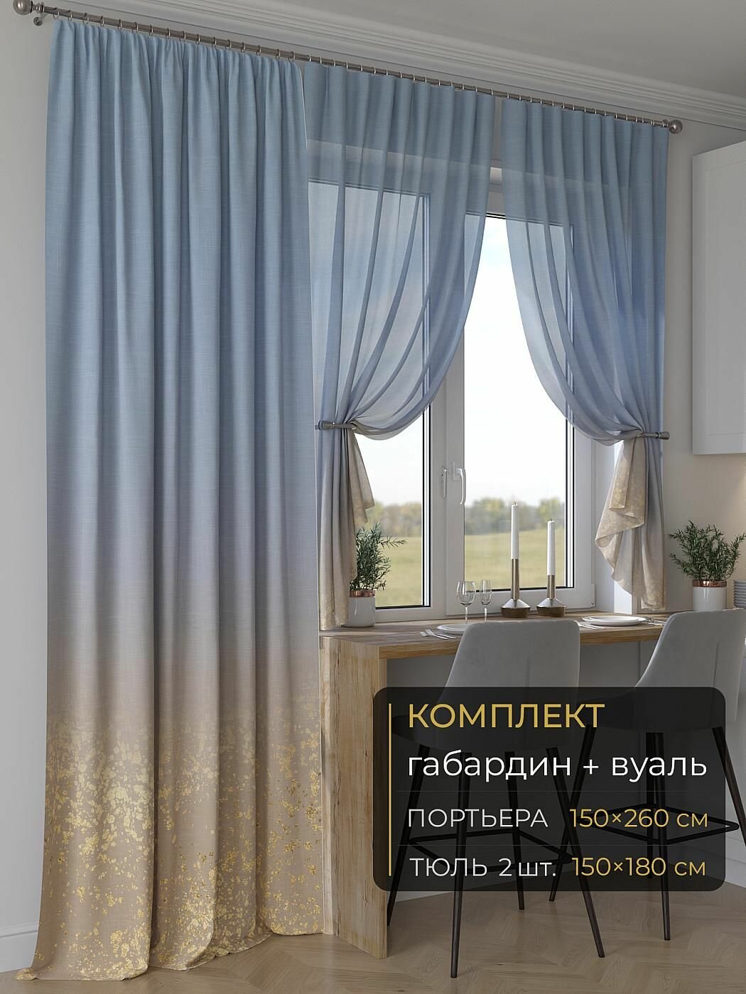 Комплект штор на кухню Comfy Way на окно с балконной дверью 150х260 см / Мейлир - 13 - 260 см